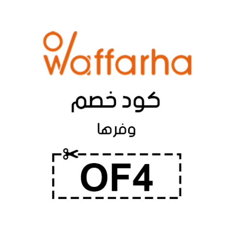 كود خصم وفرها 2026: أحدث عروض waffarha مصر وكوبونات أول طلب