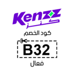 كود خصم كنز 2026 | أقوى كوبونات وعروض تطبيق kenzz مصر