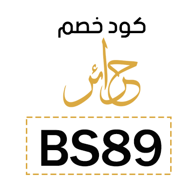 كود خصم حرائر للعبايات 2025: أقوى عروض وكوبونات Haraer السعودية