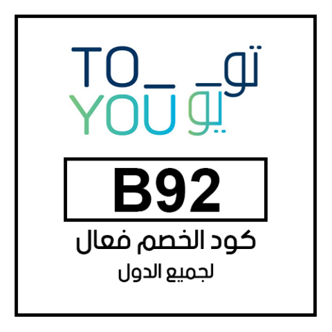 كود خصم تويو 2024: أفضل9 كوبون تطبيق toyou أول طلب