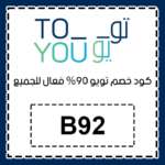 كود خصم تويو 2024: أفضل9 كوبون تطبيق toyou أول طلب