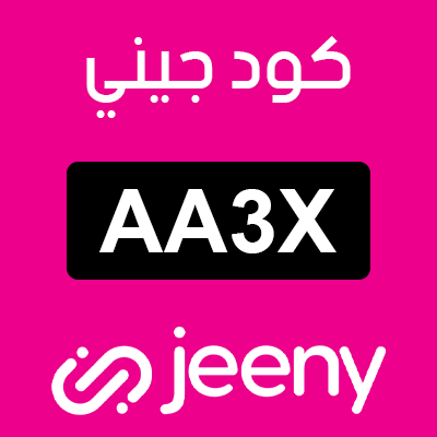 كود خصم جيني 2025: أقوى كوبونات jeeny السعودية تشمل أول وثاني مشوار