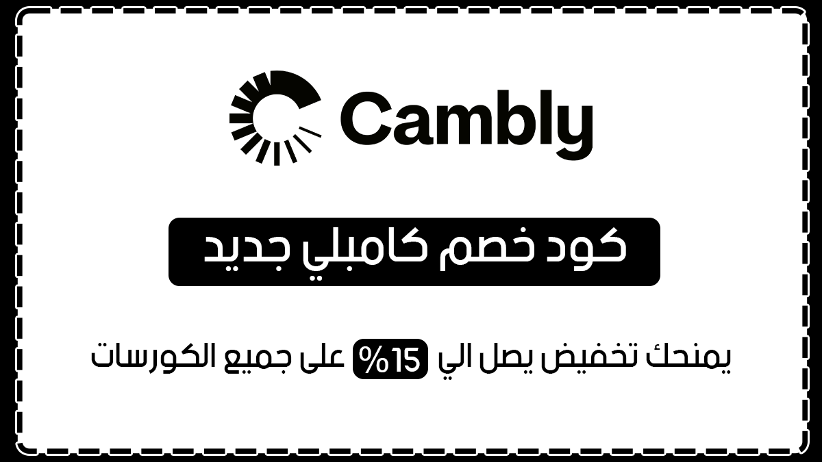 كود خصم كامبلي 2025: أقوى كوبونات Cambly وعروض حتى 60%
