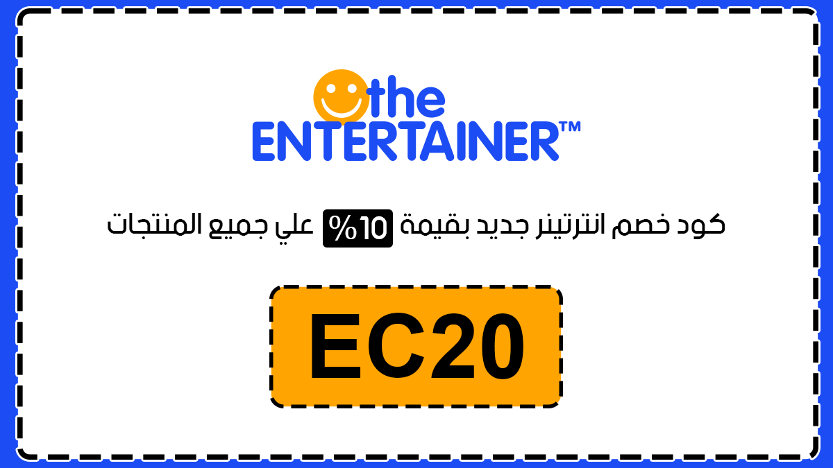كود خصم إنترتينر 2026: أقوى 10عروض وكوبونات تطبيق The Entertainer السعودية