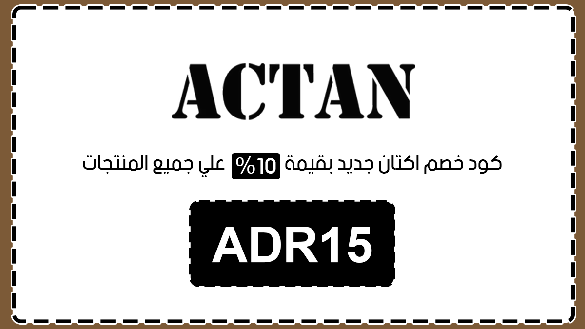 كود خصم اكتان 2025: أقوى كوبونات Actan للأزياء النسائية وعروض حتى 50%